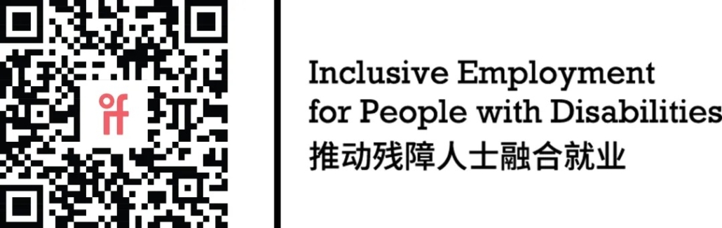 Inclusion Factory Annual CSR Reception was successfully held! | 中德融创工场 ...